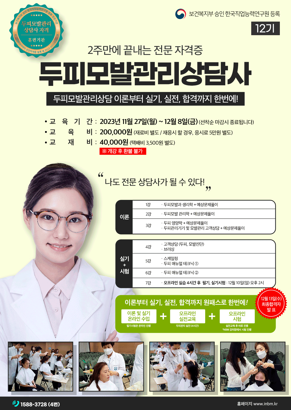 INBM 아이엔비엠 - NBM아카데미 원격평생교육원