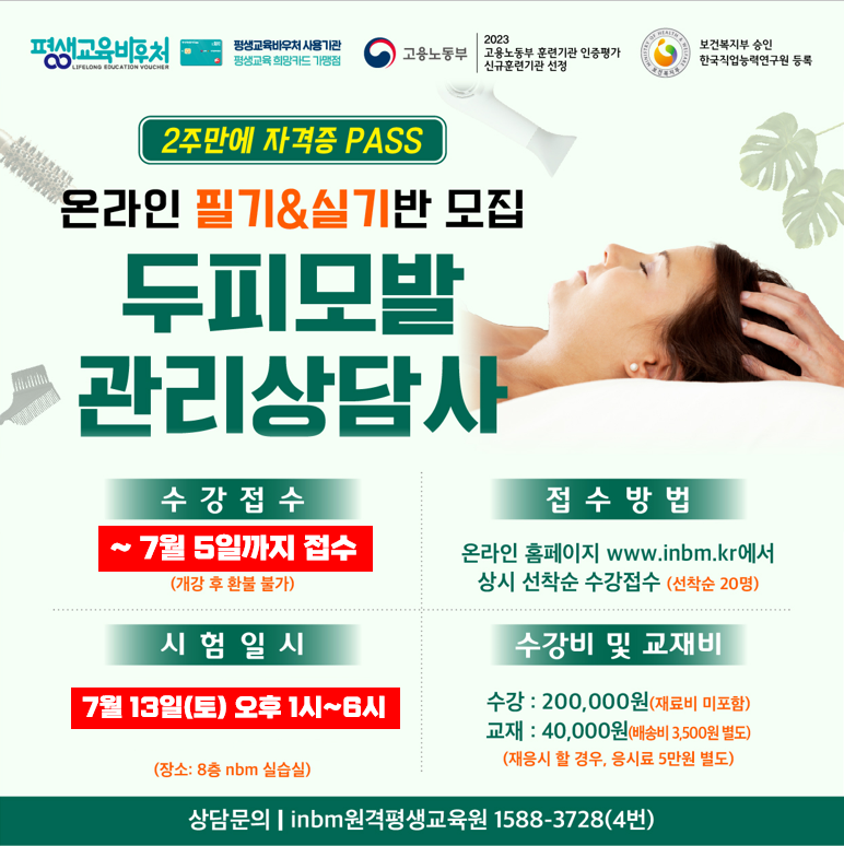 INBM 아이엔비엠 - NBM아카데미 원격평생교육원